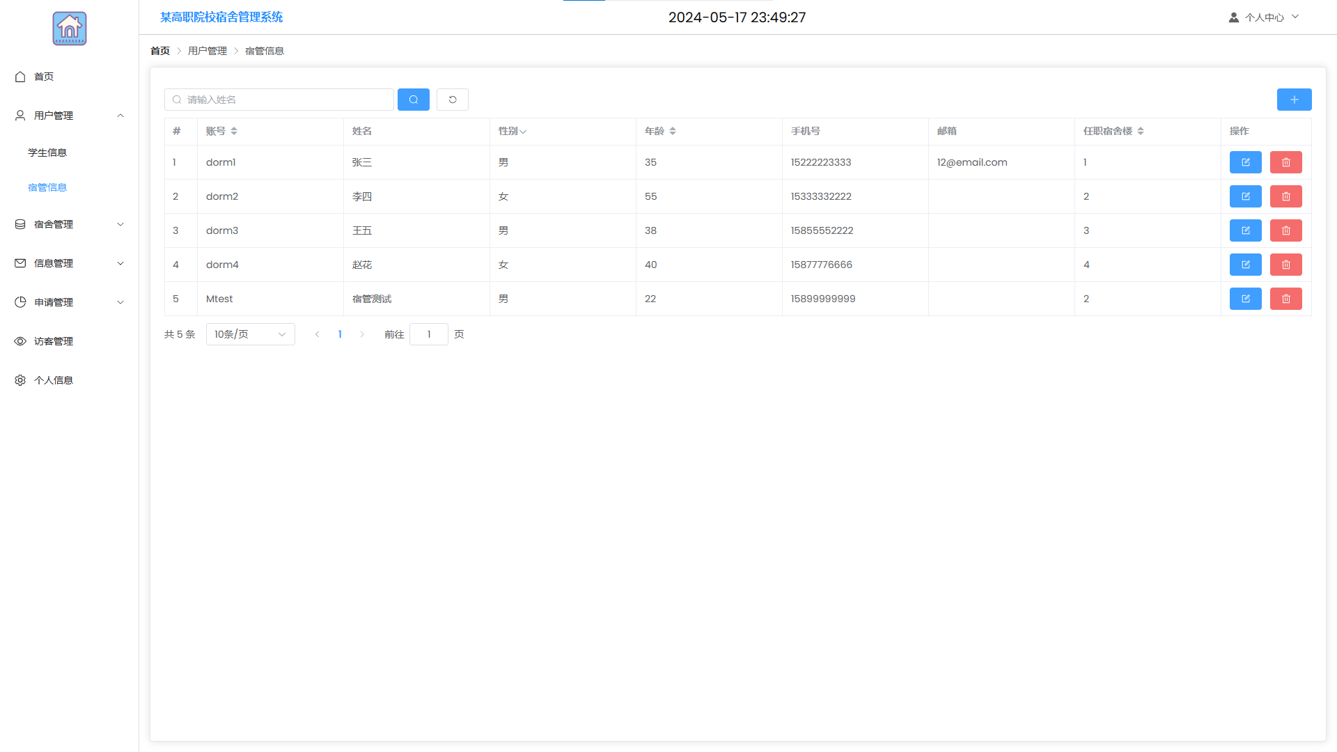 Springbootvue的前后端分离的学生宿舍管理系统基于vue和springboot的学生前后端分离项目 Csdn博客