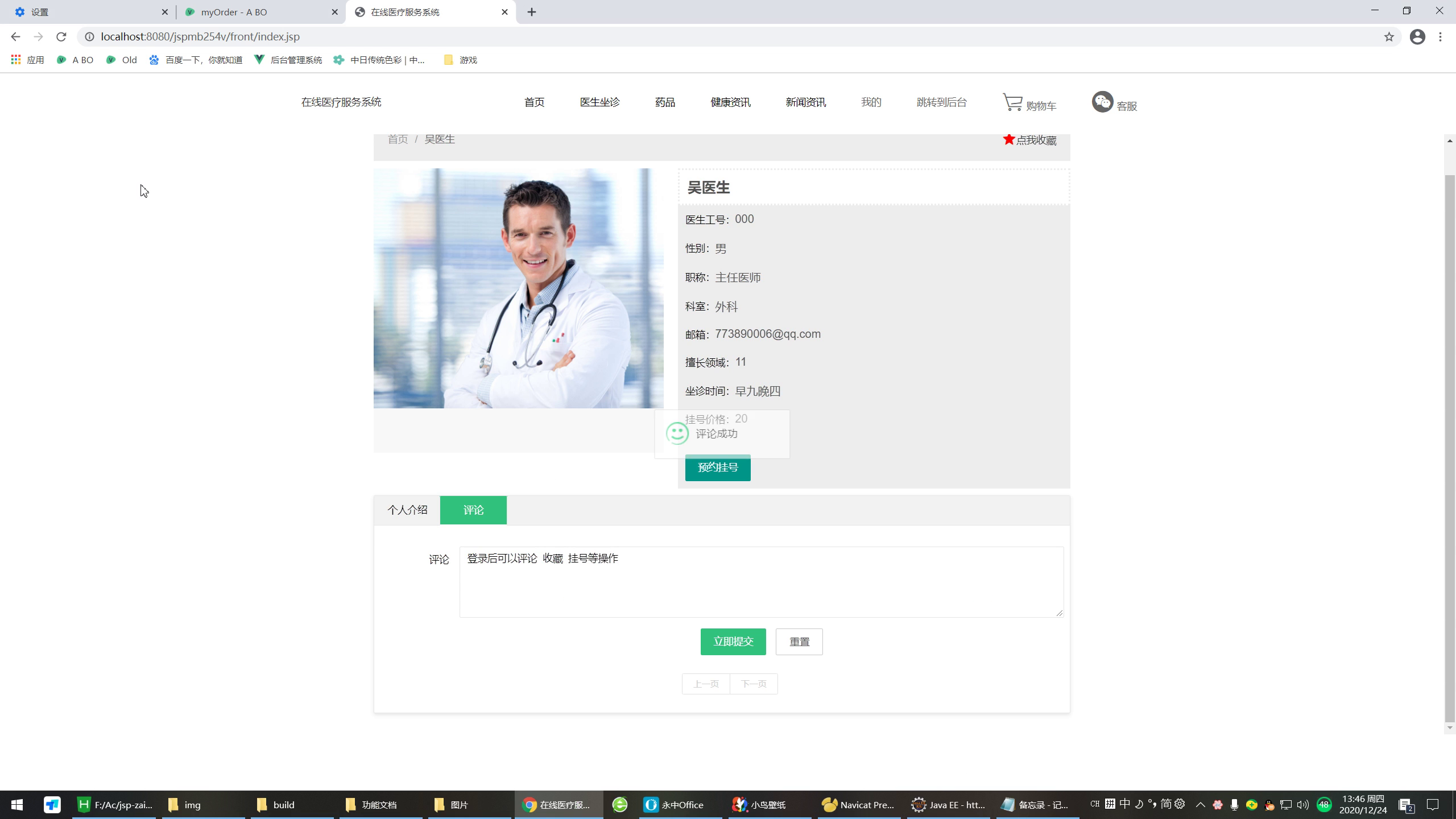 毕基于springbootvue的在线医疗服务系统设计实现源码lw部署文档讲解等在线医疗服务平台csdn Csdn博客