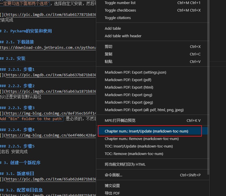 VSCode编写的MarkDown自动生成章节号_vscode txt文件 章节-CSDN博客
