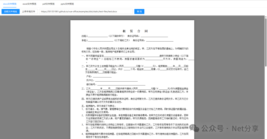 告别繁琐，拥抱简洁：vue-office，Vue文件预览的终极解决方案-CSDN博客