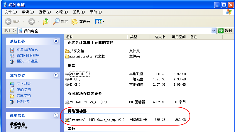 Oracle Vm Virtualbox 共享文件夹【教程】实现virtualbox中的xp虚拟机和主机win7之间的共享文件夹 Csdn博客