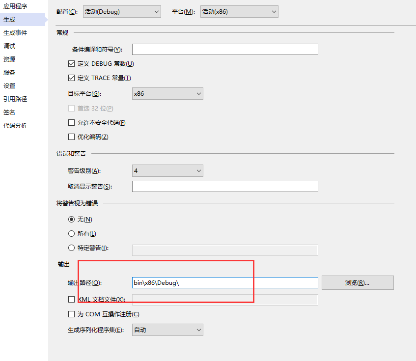 Vs2019 Wpf项目改成x86生成错误 未能找到元数据文件vs生成失败 未找到数据源文件 Csdn博客