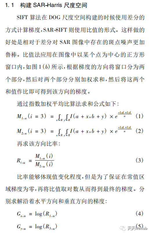 【图像配准】基于SAR-SIFT改进的SAR图像配准附matlab代码-CSDN博客