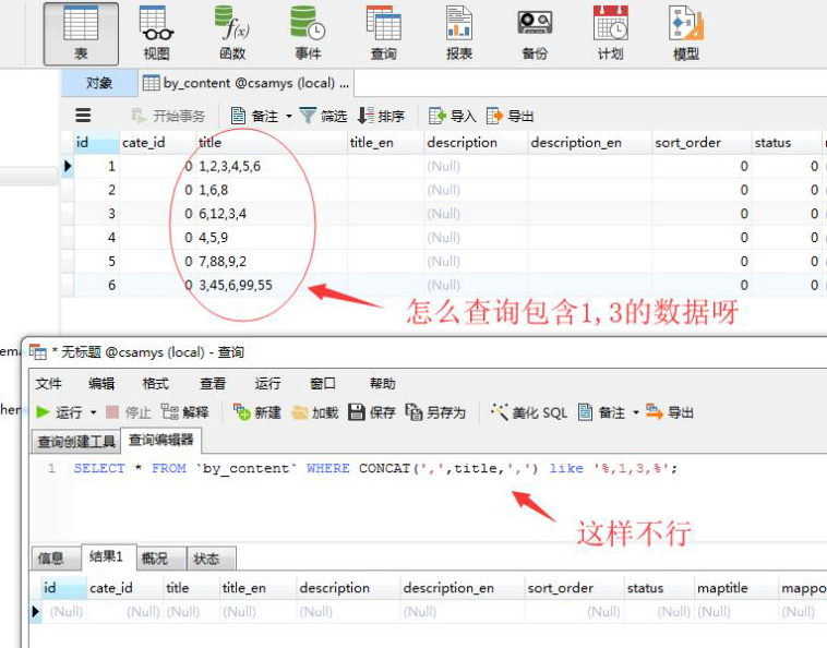 Mysql判断某个字段是否在结果集中数据库基础知识篇:mysql如何判断某字段是否包含某个字符串! Csdn博客