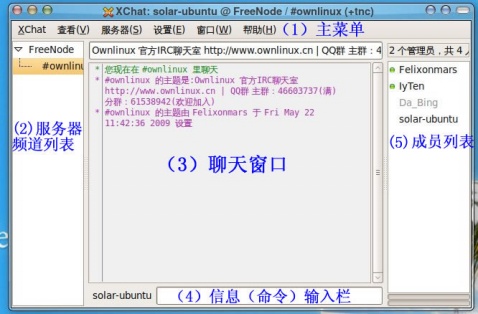 xchat java,IRC 聊天工具（xchat,chatzilla,pidgin）入门教程-CSDN博客