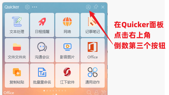 如何快速打开Quicker的动作库？点击四下鼠标即可_quicker的动作库在哪-CSDN博客
