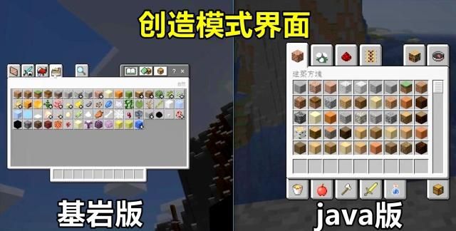 mc怎么看是基岩版还是java版_我的世界：基岩版和java版如何分辨？Minecraft游戏界面细节对比...-CSDN博客