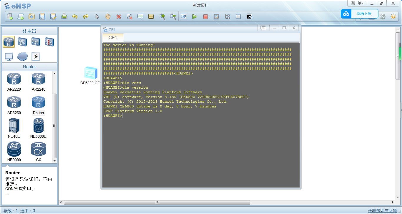 华为eNSP镜像包全集下载，包含CE6800、CE12800、NE系列等！_ce6800设备包下载-CSDN博客