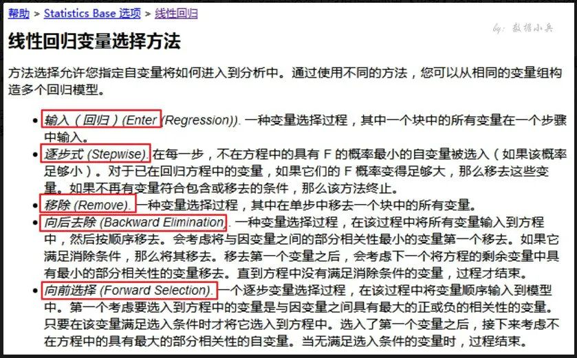 官方变量 线性回归中stepwise、forward、backward等5种自变量筛选方法如何选择? Csdn博客