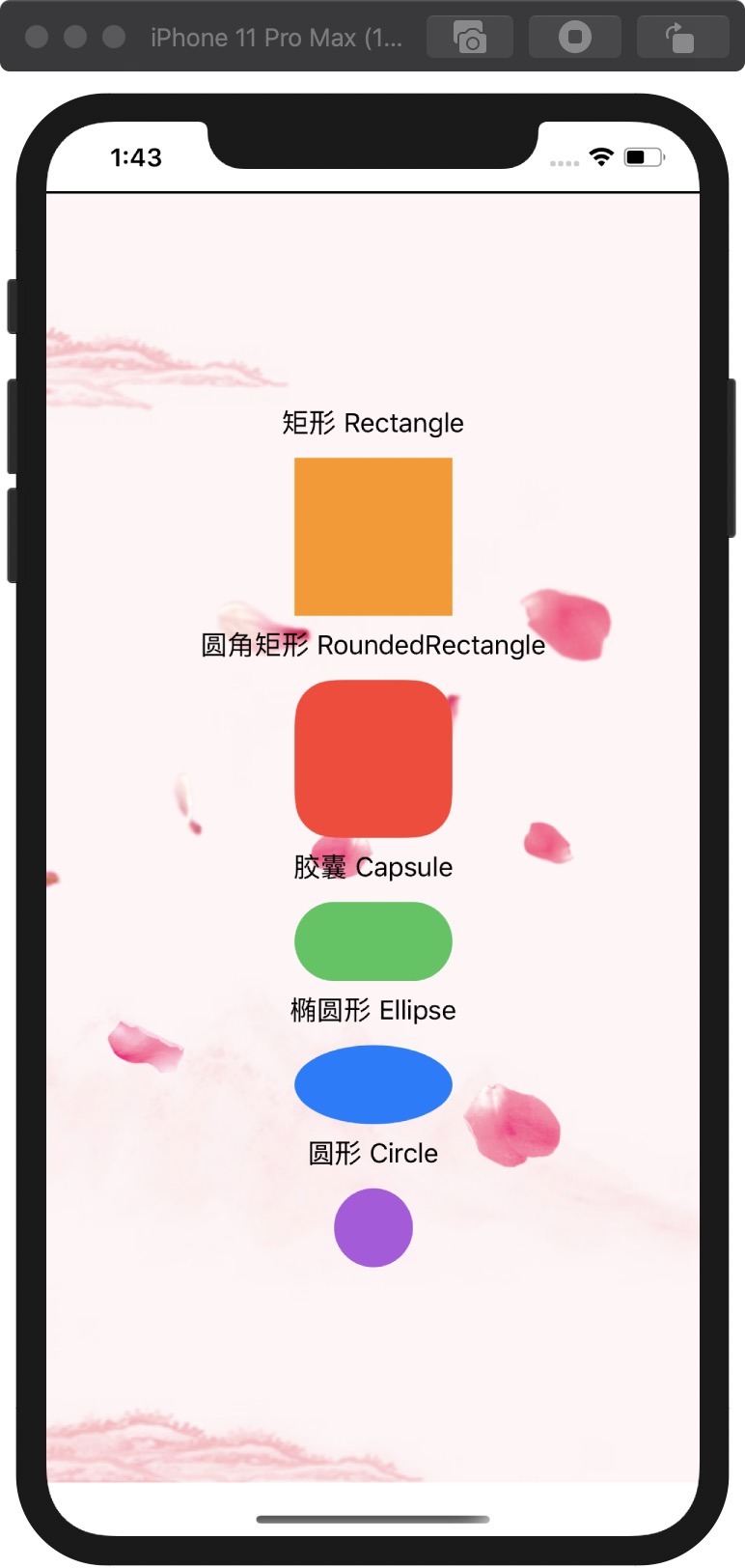Ios Swiftui 五个内置形状基础使用及图像个性化设置 Csdn博客