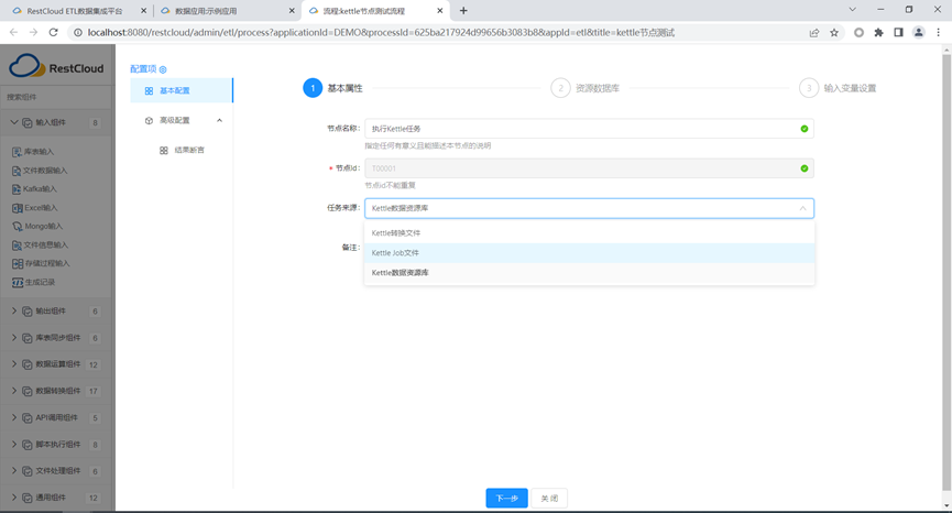 可完全替换Kettle的RestCloud ETL工具终于发布社区版本了_restcloud社区版-CSDN博客