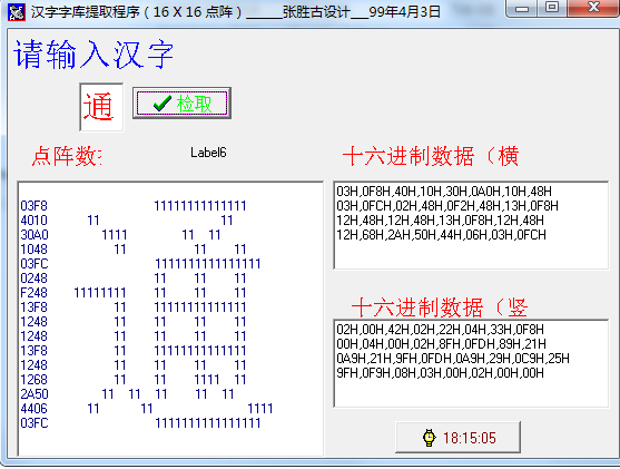 汉字数字点阵显示设计verilog代码quartus仿真16×16点阵显示汉字verilog Csdn博客 1362
