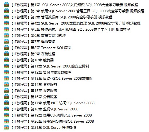 mysql 2008 教程_sql 2008 视频教程数据库从入门到精通自学视频教程_IT教程网-CSDN博客