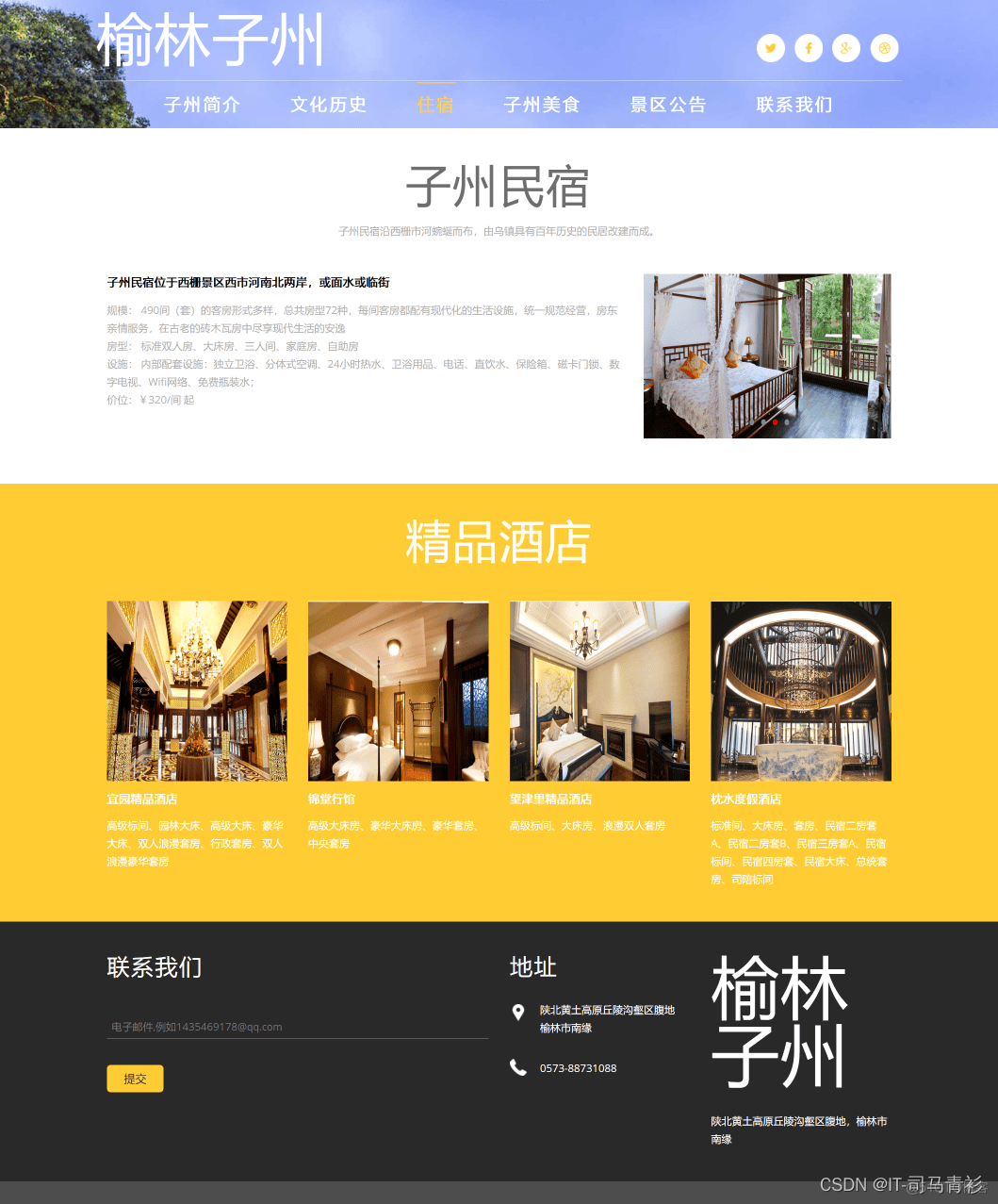 《web前端框架开发技术》html5响应式旅游景区网站设计与实现——榆林子州htmlcssjavascript Csdn博客