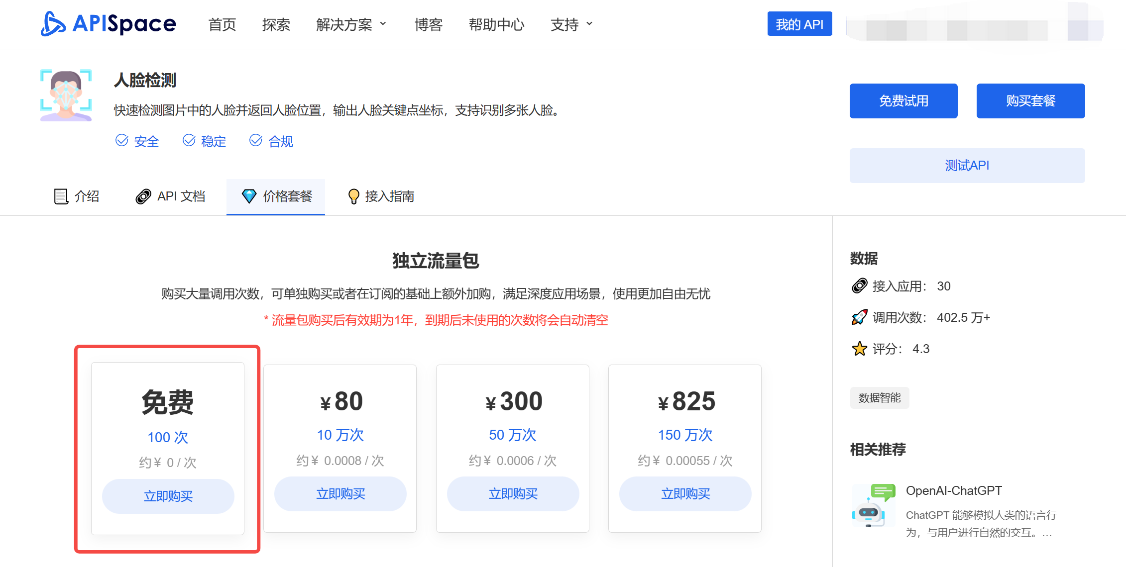 APISpace的 人脸检测API 它来啦~_免费人脸识别api-CSDN博客