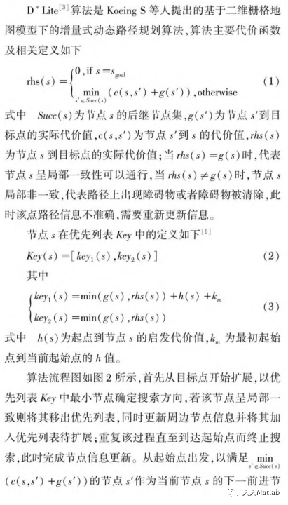 【路径规划】基于D星算法实现栅格地图机器人路径规划matlab源码_dstar路径规划代码详解-CSDN博客
