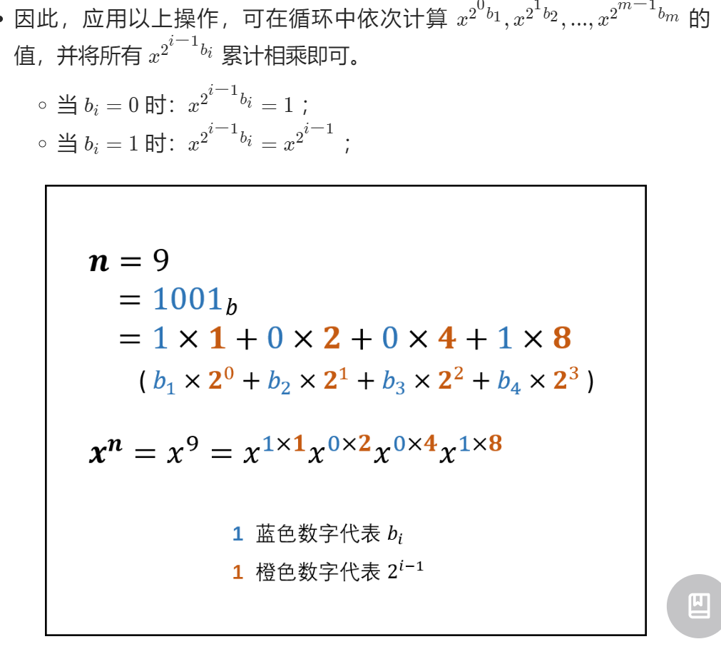 快速幂算法 Csdn博客 