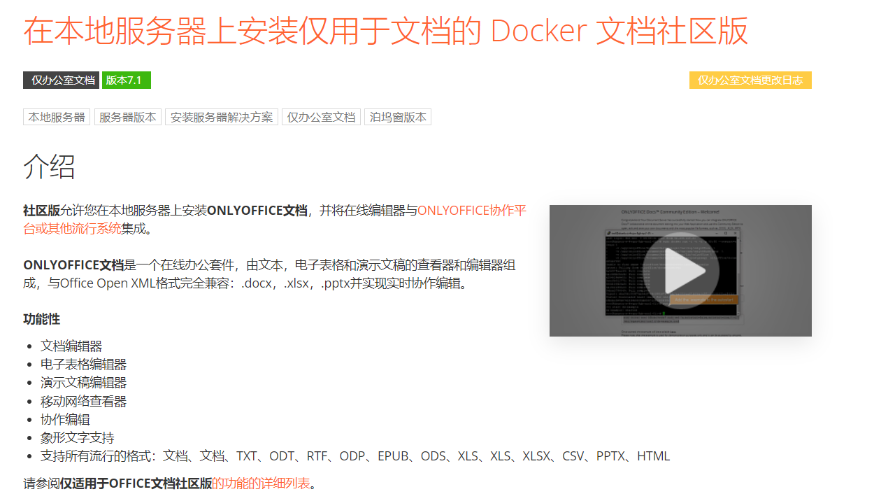 越来越好用的免费办公软件，在NAS上体验Docker版ONLYOFFICE Docs的新功能_nas必备docker软件-CSDN博客