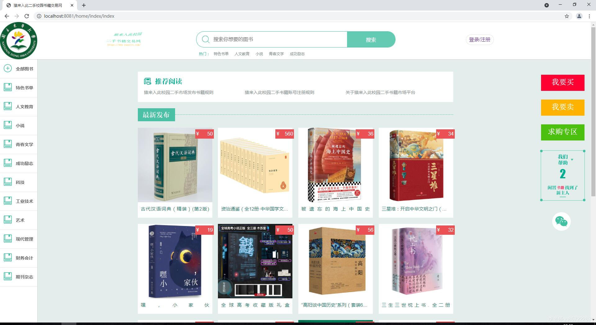 Springbootmysql校园二手书在线交易平台收mysql二手书平台 Csdn博客