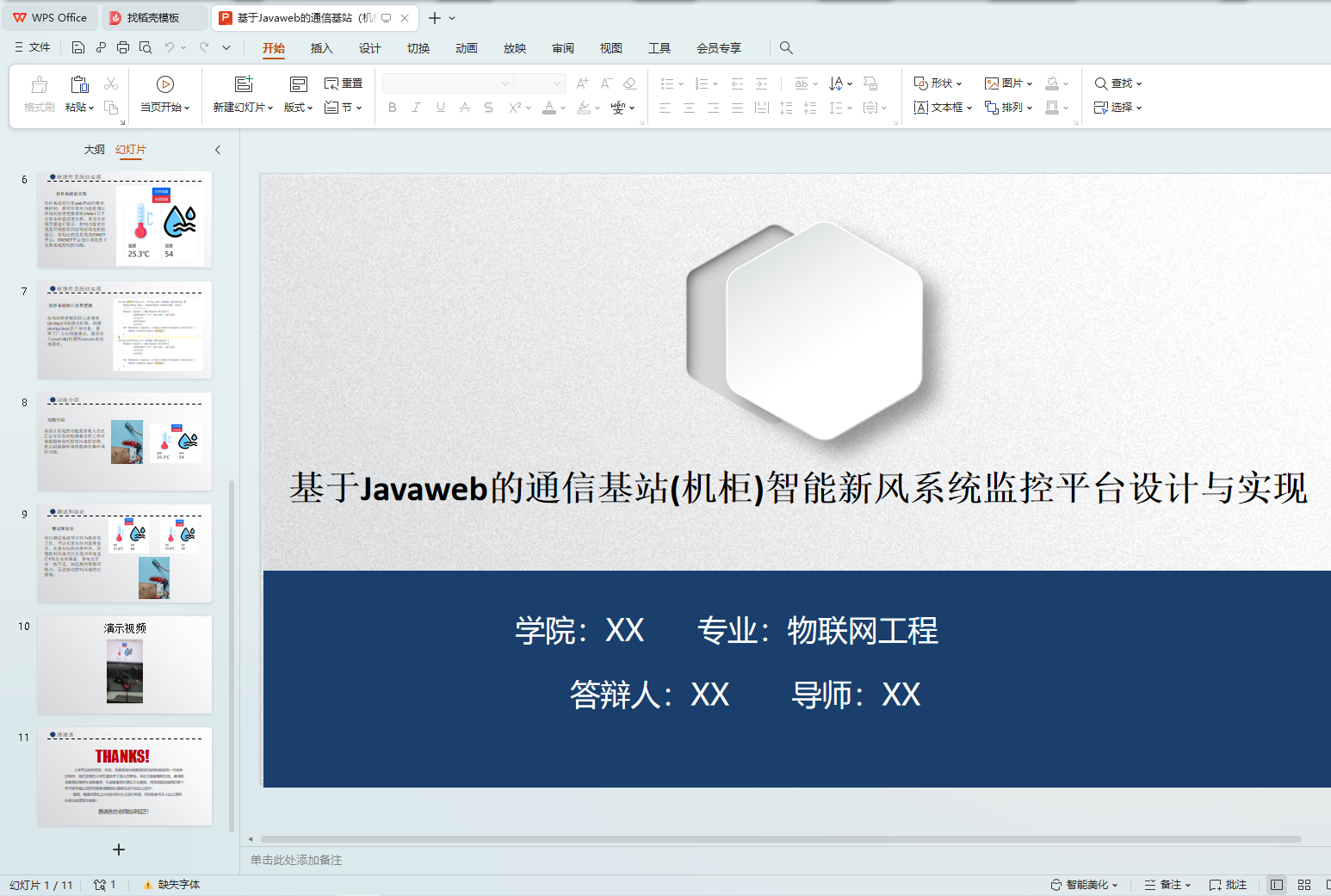 基于javaweb的通信基站（机柜）智能新风系统设计与实现 毕业论文任务书开题报告外文翻译及原文过程指导记录答辩ppt源文件实物演示视频新风系统怎么实现云平台毕业论文 Csdn博客