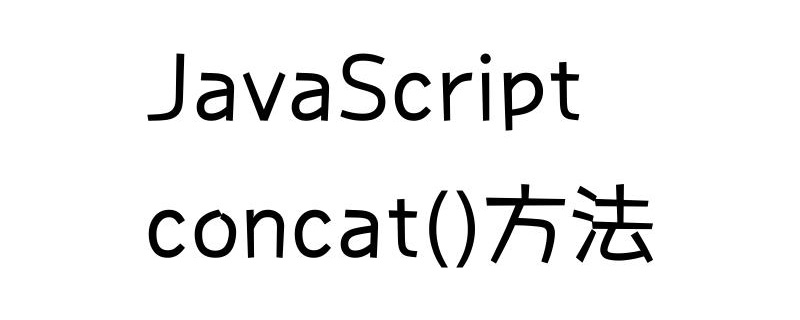 concat php,concat()方法怎么用-CSDN博客