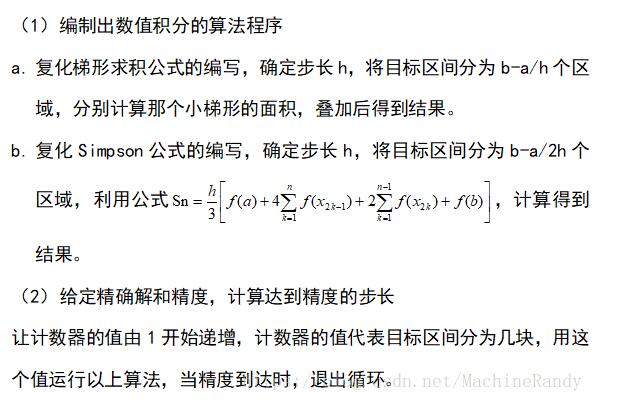 Python数值积分实验python实现数值积分方式 Csdn博客