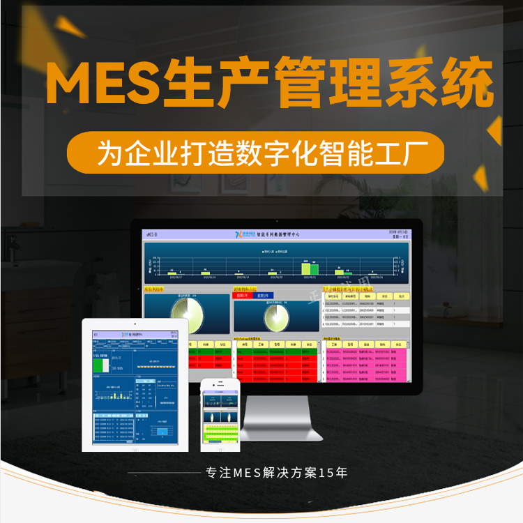 什么是MES？MES系统有哪些功能？-CSDN博客