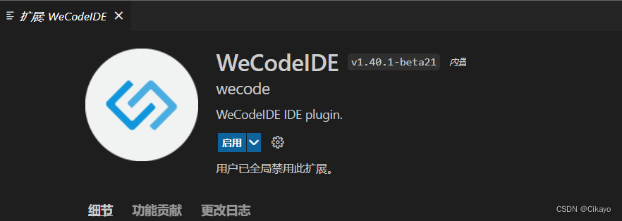 WeLink We码开发者工具 插件被禁用_wecode-ide-CSDN博客