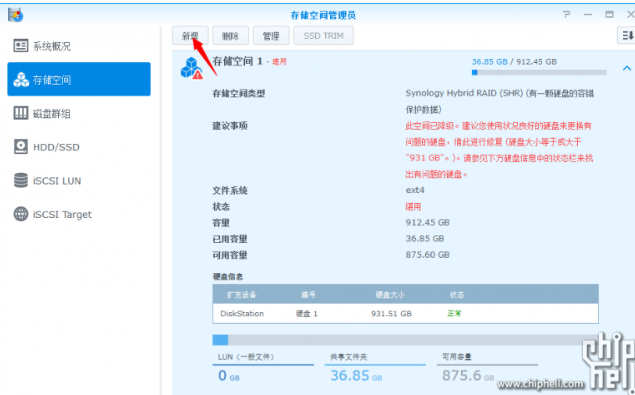 1恢复 群晖raid_群晖SHR、RAID1阵列模式拆分、降级为BASIC教程_weixin_39609457的博客-CSDN博客
