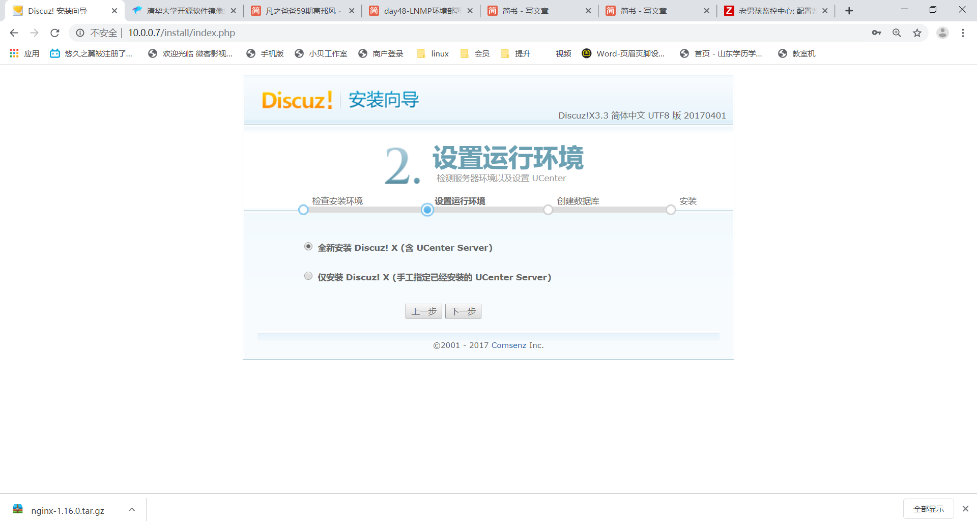 nginx 5分钟快速搭建Discuz 论坛-CSDN博客