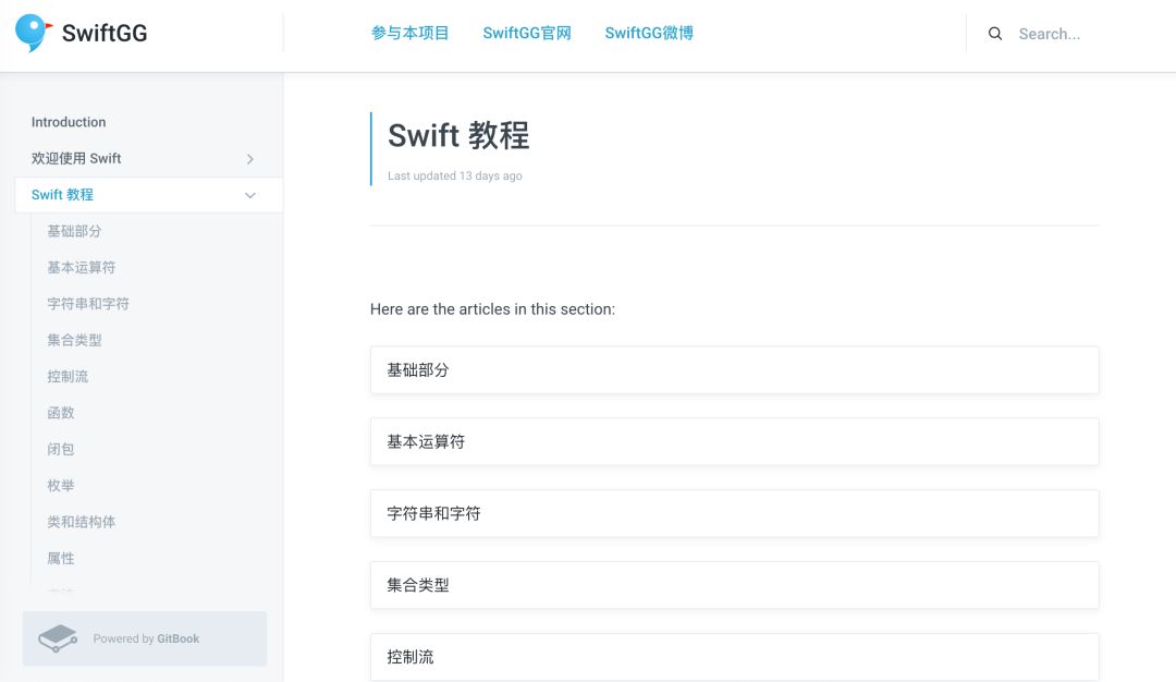 swift中文文档_重磅！！！Swift 5.0 官方文档中文版新鲜出炉-CSDN博客