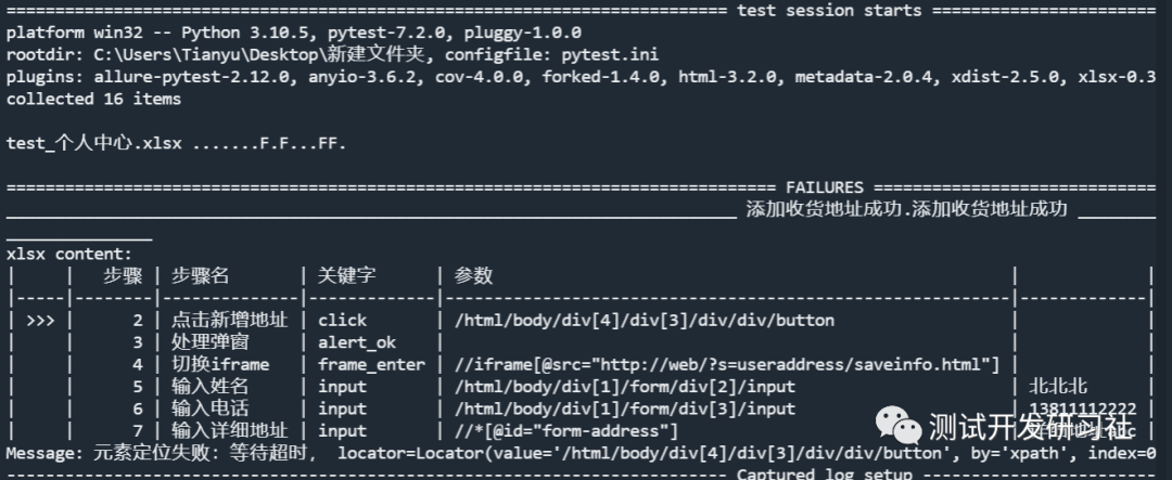 Pytest Xlsx：把excel作为测试文件的pytest插件 Csdn博客 