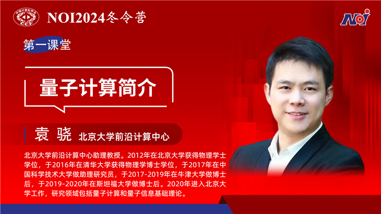 NOI2024冬令营讲者介绍-CSDN博客