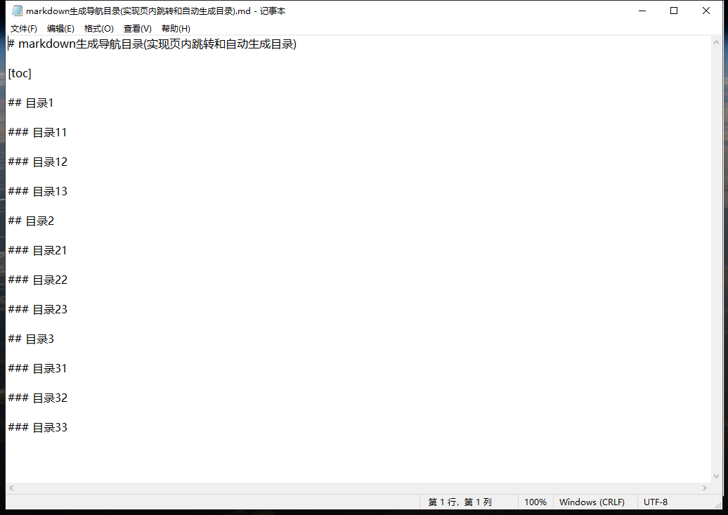markdown生成导航目录(实现页内跳转和自动生成目录)_markdown 添加横向导航-CSDN博客