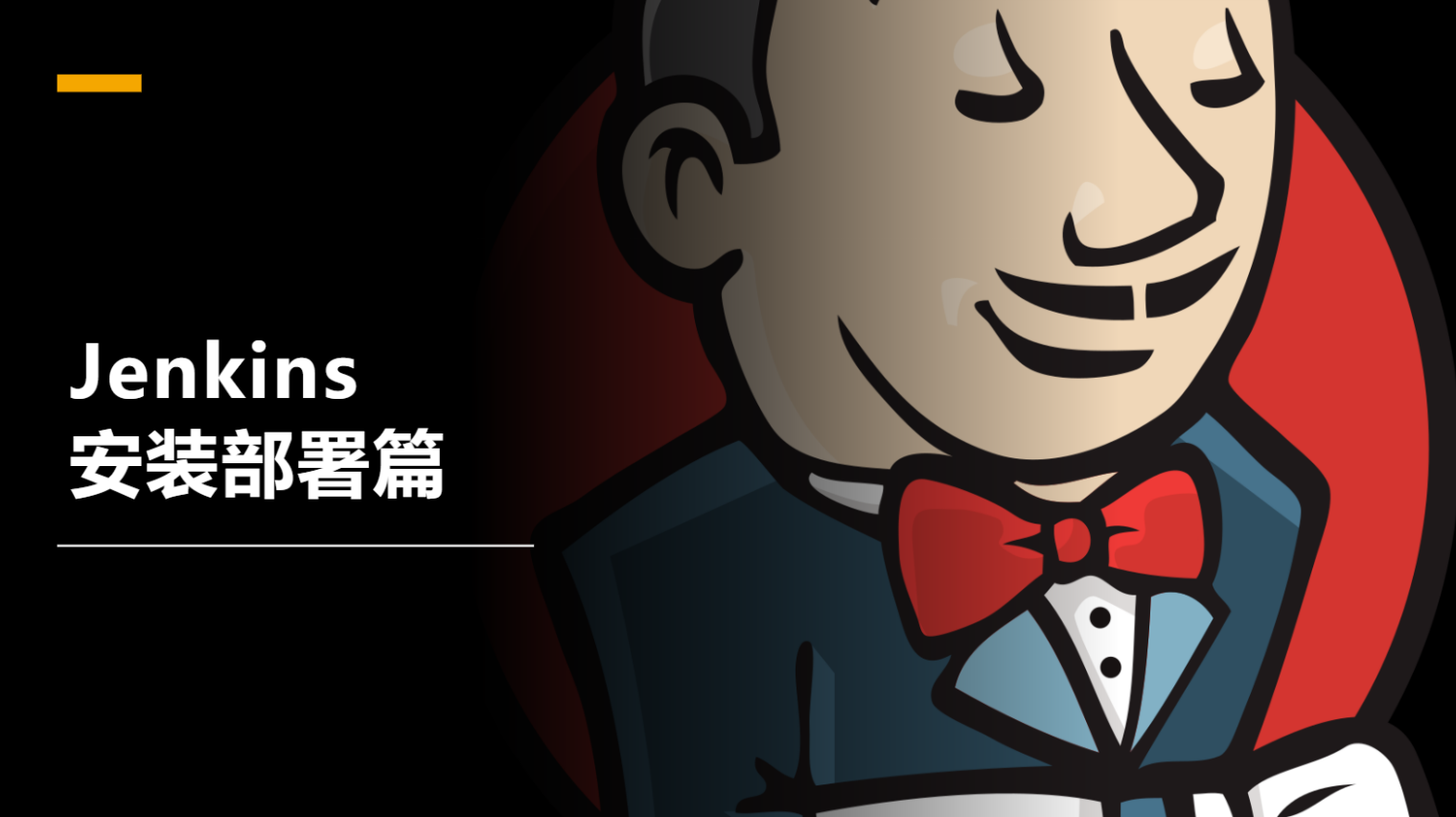 实战：docker方式安装jenkins-2023.3.19（测试成功）（荐）_jenkins docker 最新-CSDN博客