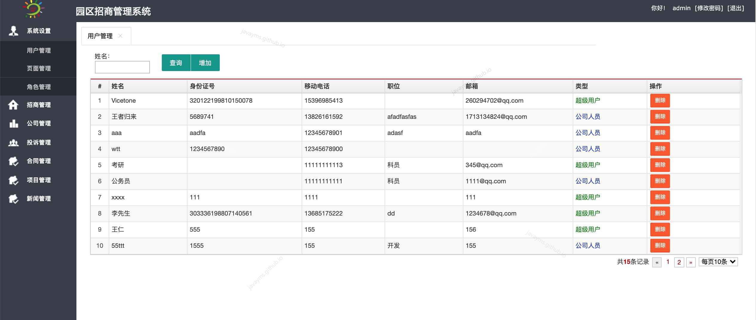 基于javaweb的园区招商管理系统(java+springboot+html+thymeleaf+mysql)_商业园区web项目-CSDN博客