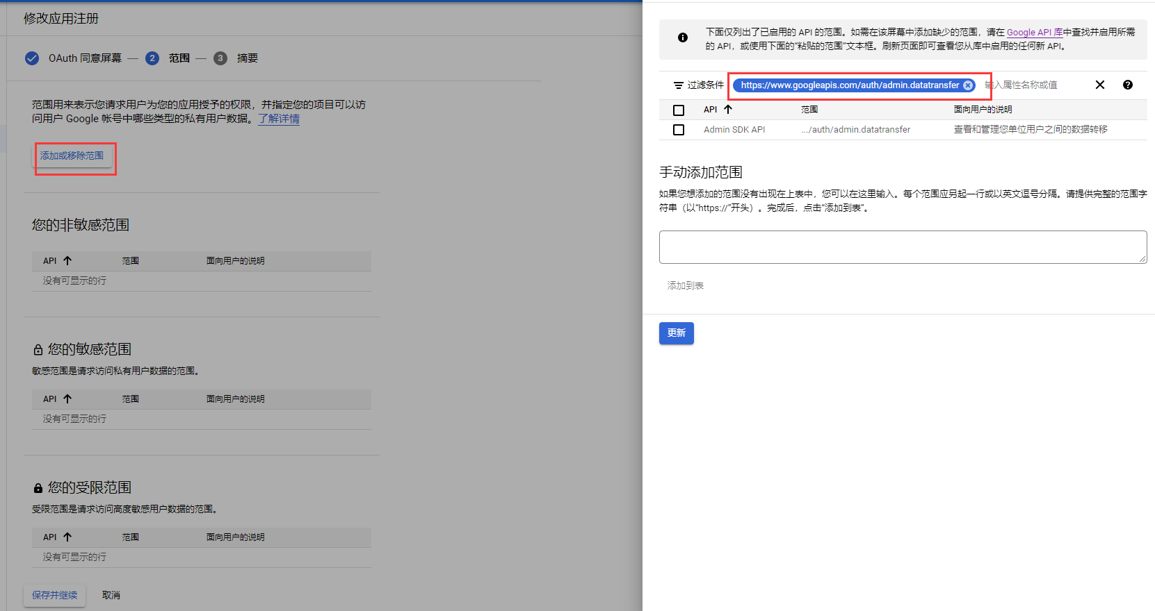 Google Admin SDK API 授权_oauth同意屏幕-CSDN博客