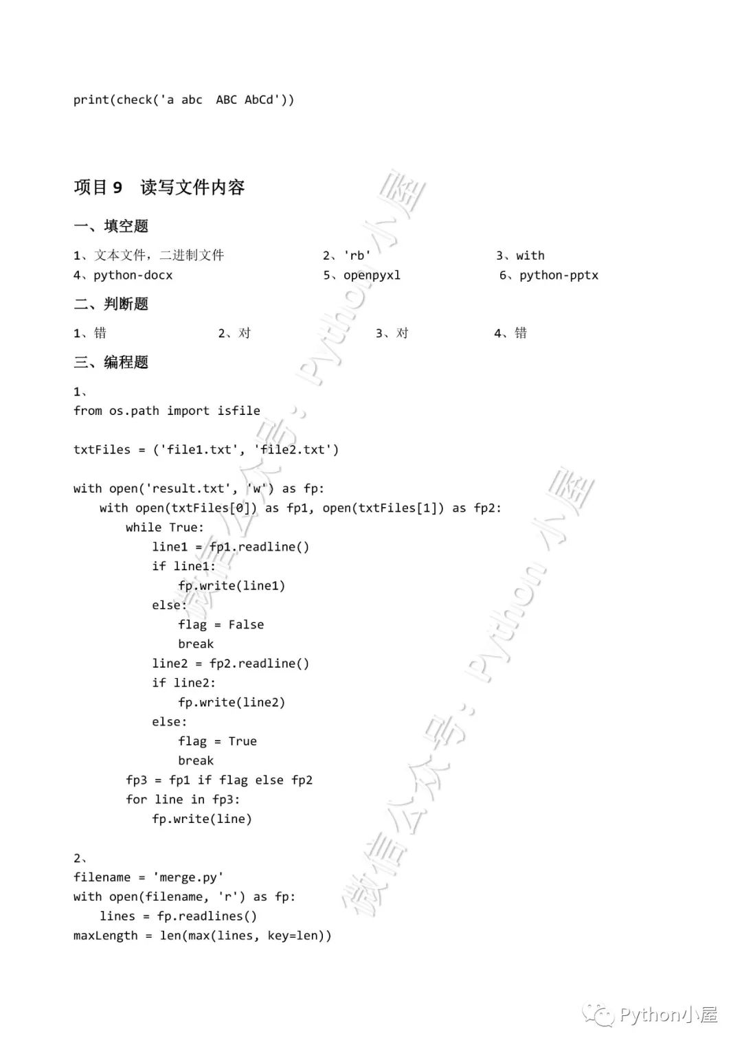 《python程序设计实例教程》课后习题参考答案 Csdn博客 5658