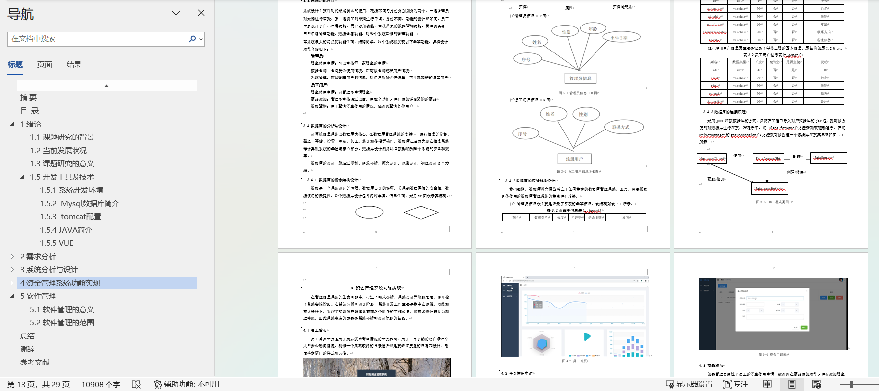 21后台资金管理系统的设计与实现基于vue Mysqljava设计与实现可运行源码数据库设计文档lw用户钱包管理后台 Csdn博客