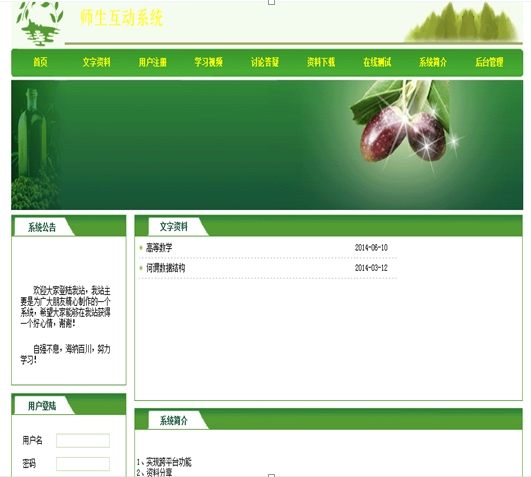 Java、jsp基于web的师生互动系统的设计与实现导师制师生互动web信息系统qq~79872135的博客 Csdn博客
