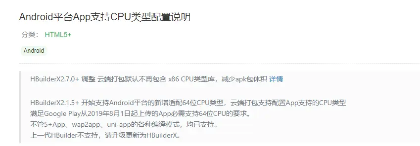 Uniapp打包64位安装包32位安装包uiapp 打包64位 Csdn博客 
