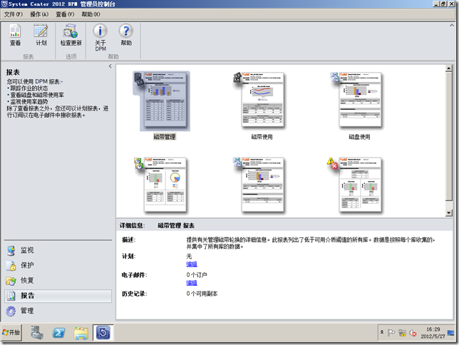 DPM2012系列之一：安装Data Protection Manager 2012-CSDN博客