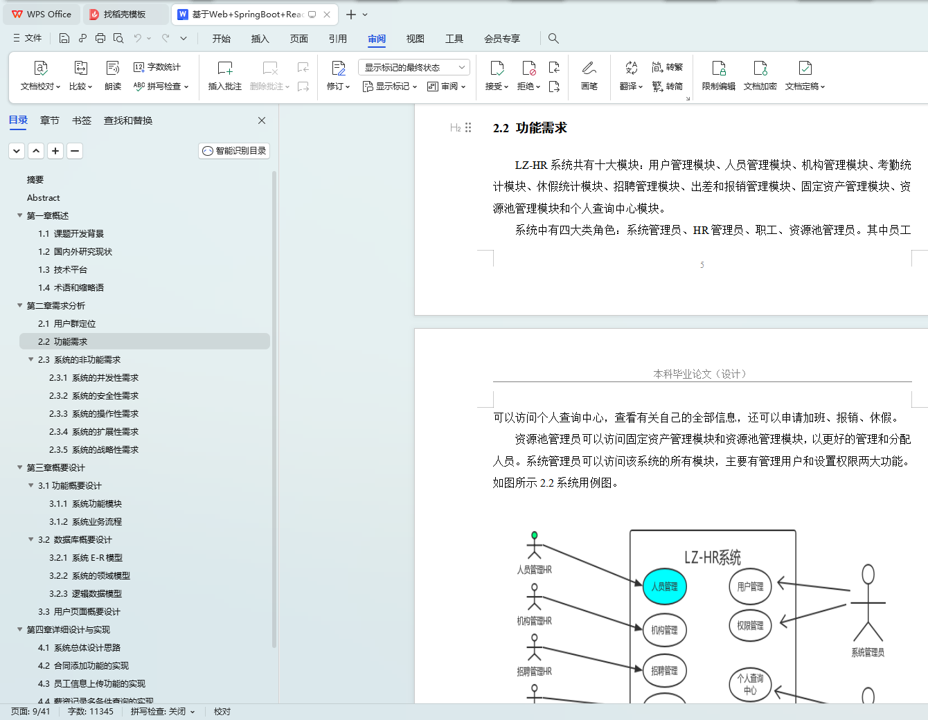 基于webspringbootreactjs的人力资源管理系统的设计与实现 毕业论文答辩ppt知网查重检测报告 Csdn博客