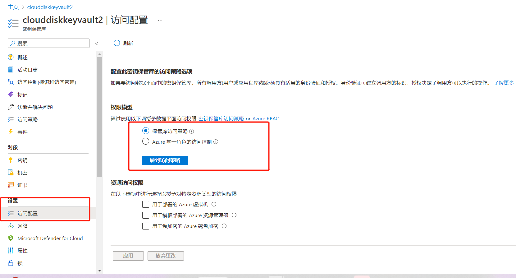 Azure 使用CMK创建磁盘_cmt的azure key-CSDN博客