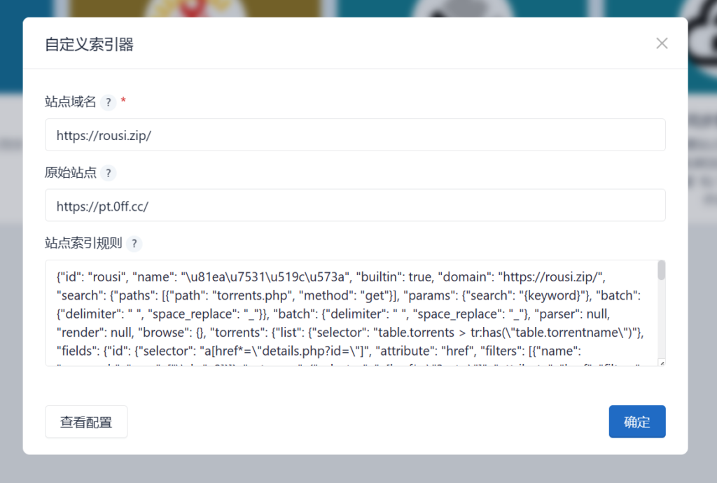 给NAS-Tool添加拓展功能，自定义刷流、索引规则_nastool安装第三方插件-CSDN博客