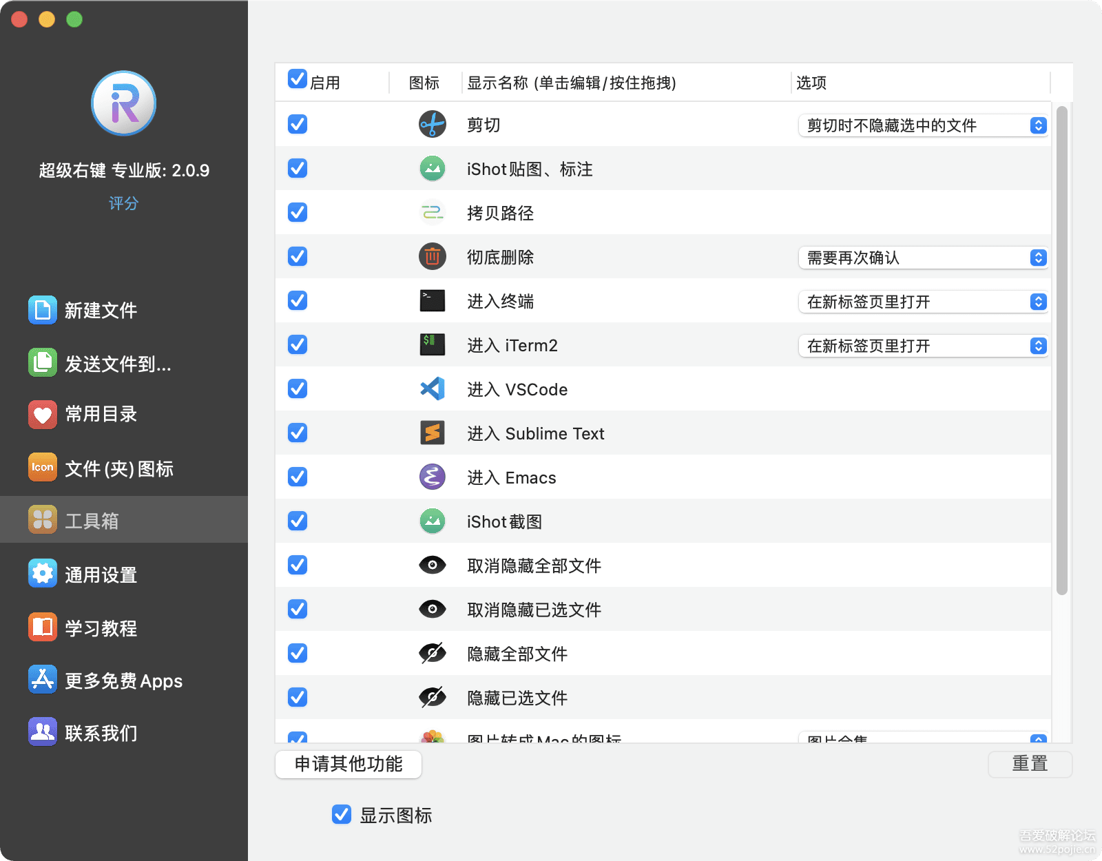 iRightMouse Pro 2.0.9 中文版 ( 超好用的Mac右键菜单扩展_iright平台-CSDN博客