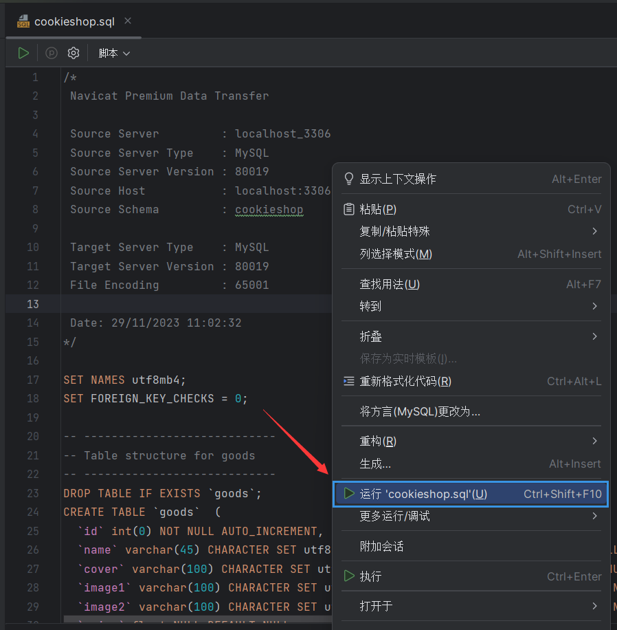 如何在DataGrip中导入SQL文件_datagrip导入sql文件-CSDN博客