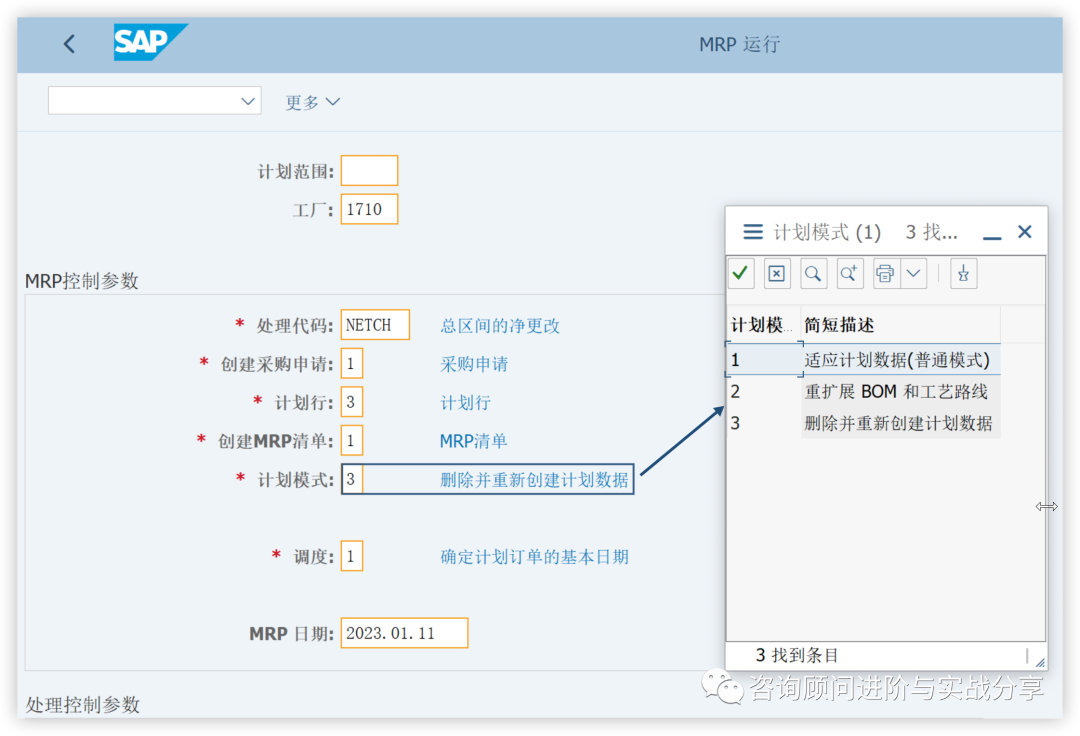 第24篇-SAP MRP运行界面参数详解_sap md05的mrp红绿灯什么意思-CSDN博客