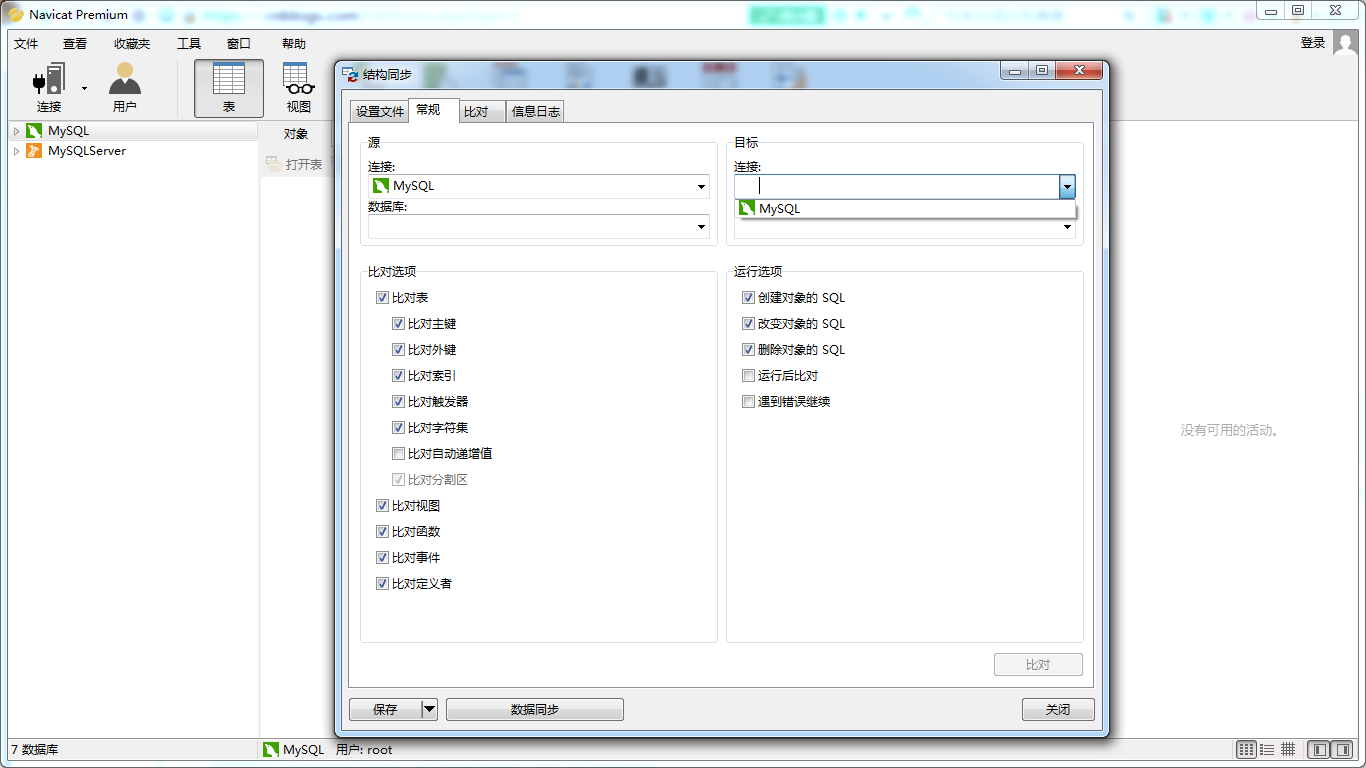 Sql Server 转换为mysqlsqlserver转换为mysql Csdn博客