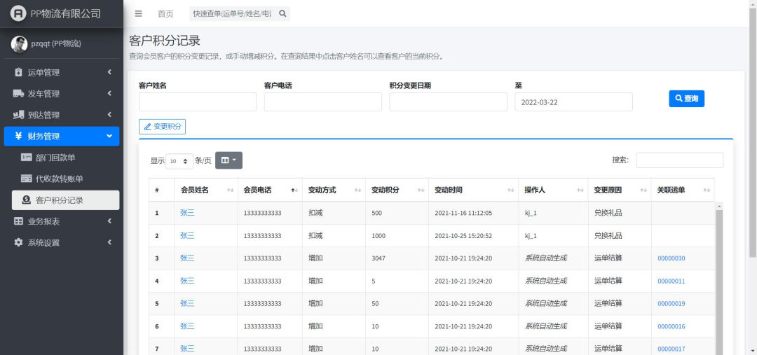 Python实现物流管理系统附源码 Csdn博客